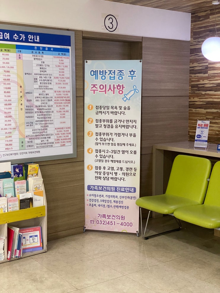 가족보건의원에서 A형 간염 예방접종 후기 그리고 가격 네이버 블로그