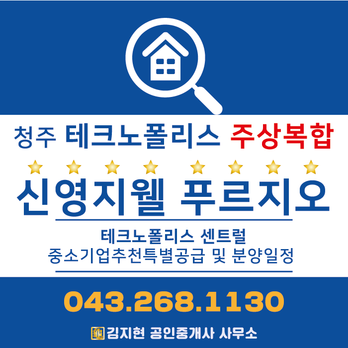 청주 아파트 분양 청주테크노폴리스 주상복합 신영지웰 푸르지오 테크노폴리스 주상복합 네이버 블로그