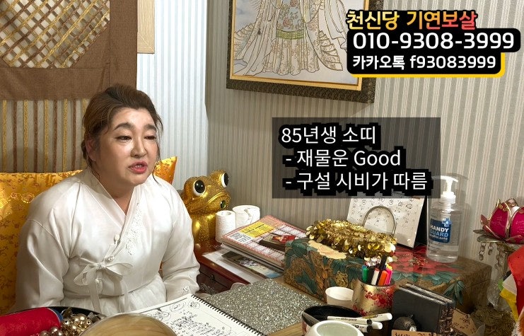 띠별오늘의운세 2023년계묘년3월30일 전화상담신점점집달인 강남논현동방배동논현동용한무당 천신당기연보살 유명한점집 : 네이버 블로그