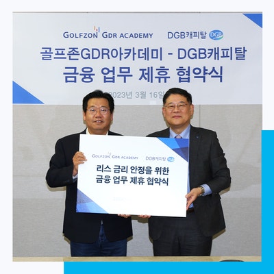 골프존 GDR아카데미, DGB캐피탈과 업무협약 체결 : 네이버 블로그