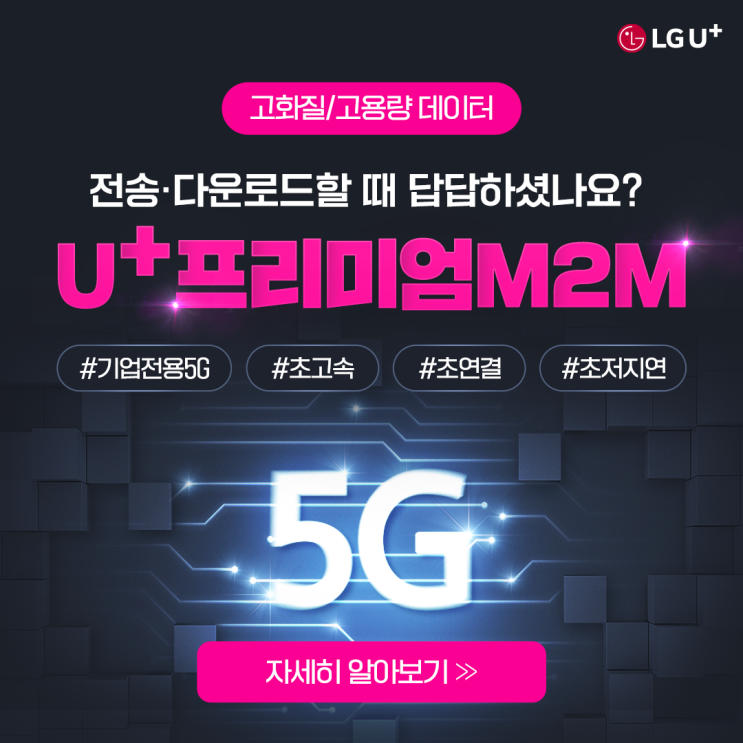 기업 무선인터넷 고민이라면? 일반 LTE보다 10배 빠른 프리미엄M2M : 네이버 블로그