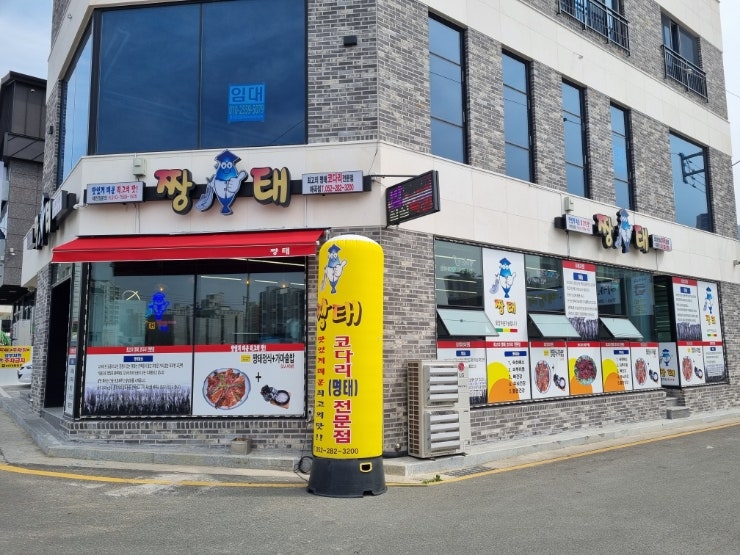 울산 북구 점심특선 짱태 코다리 전문점 매곡맛집 네이버 블로그