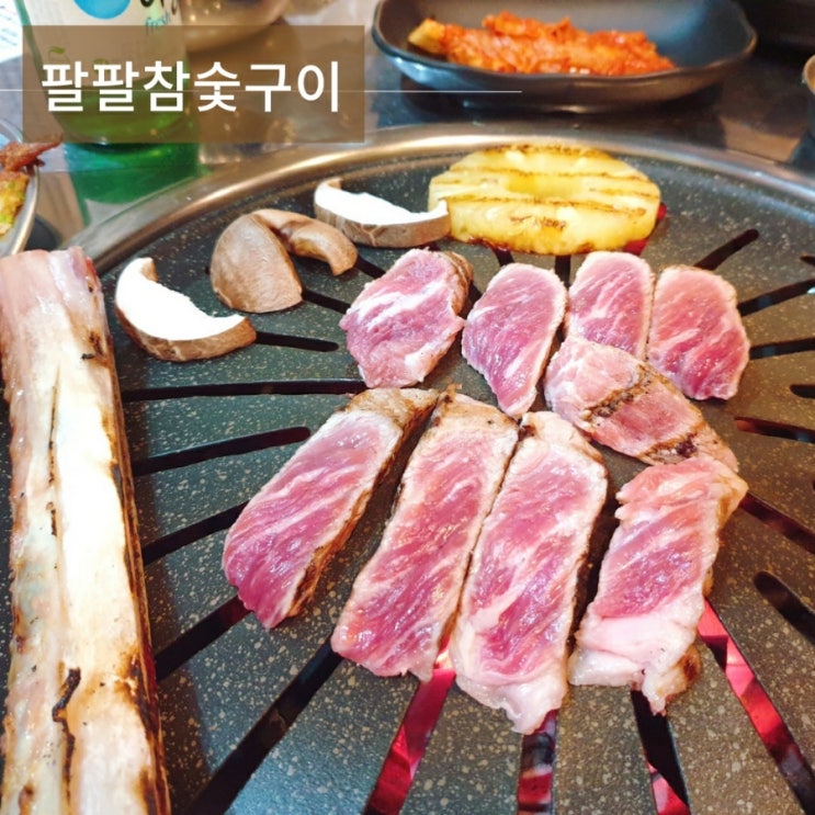 광주 수완지구 우대갈비 고깃집 맛집 팔팔참숯구이 네이버 블로그