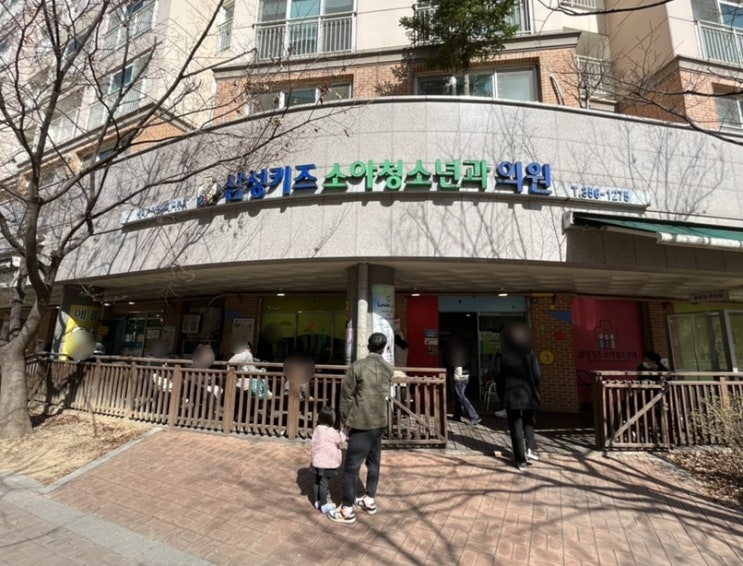 은평구 일요일에 진료하는 소아과 삼성키즈소아청소년과의원 네이버 블로그