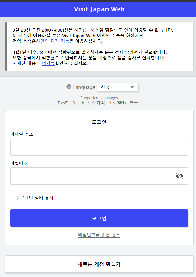 도쿄 20개월아이와 여행 비짓재팬웹 동반가족 등록하기 Visit Japan Web 네이버 블로그