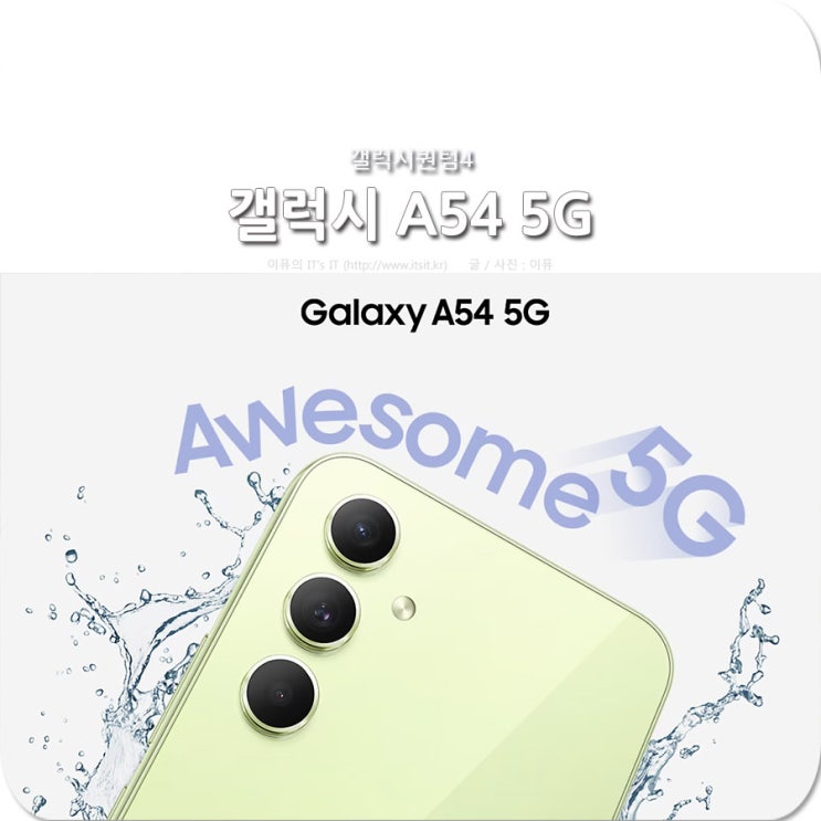 갤럭시 A54 5G, SKT 갤럭시퀀텀4 모델로 출시? : 네이버 블로그