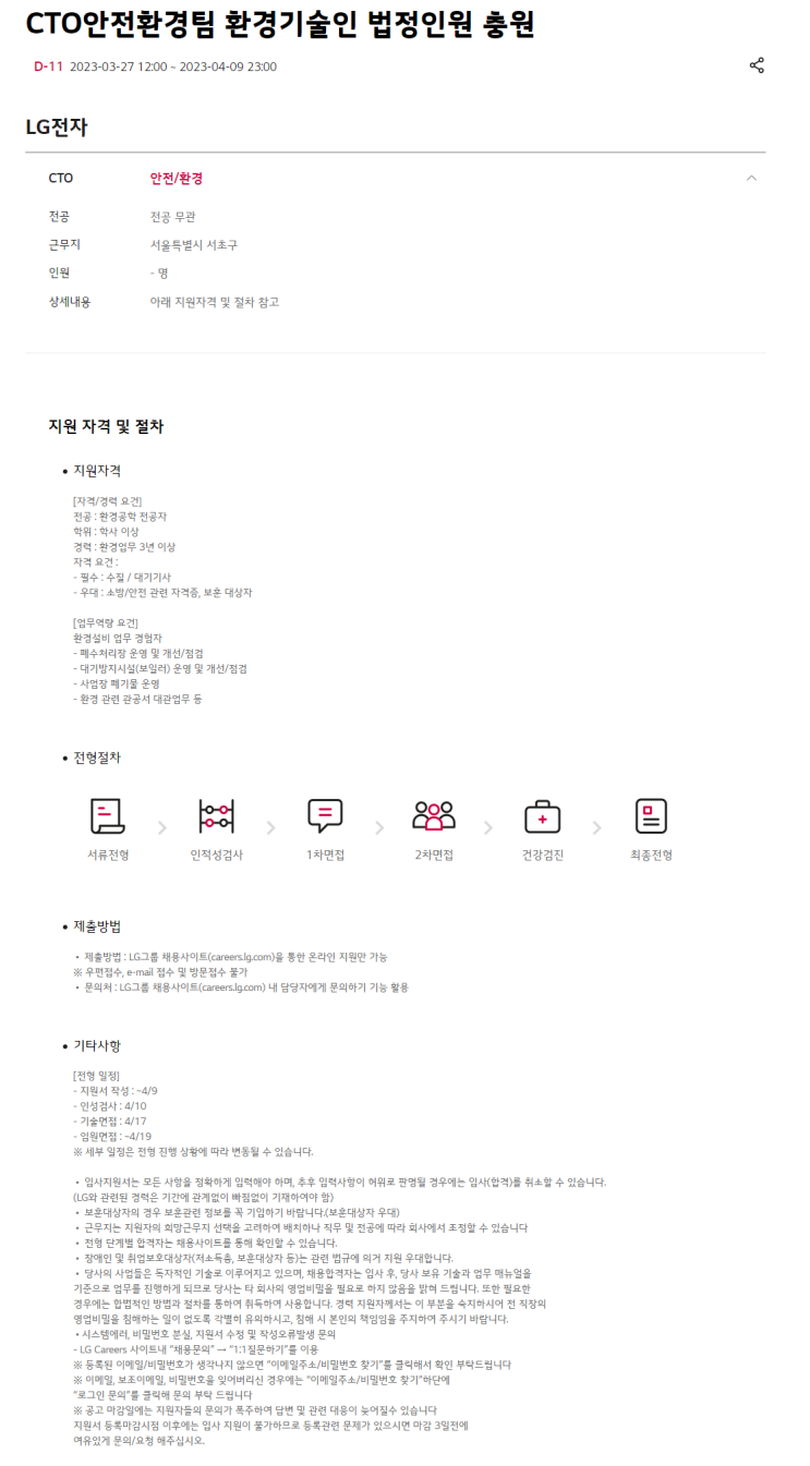 LG전자 CTO안전환경팀 환경기술인 법정인원 충원 : 네이버 블로그