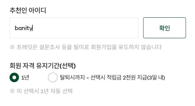 프레딧 추천인코드 아이디 banity 생활비방어, 신규가입 멤버십 가입완료 : 네이버 블로그