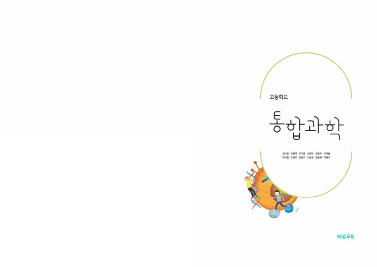 운중고1 1 통합과학 지필평가중간고사 시험 범위와 기출문제 비상교육 Pdf 자료 학습전략 네이버 블로그