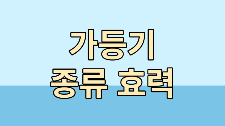 경매와 가등기 소유권이전청구권 가등기 담보가등기 인수 여부 정리 네이버 블로그