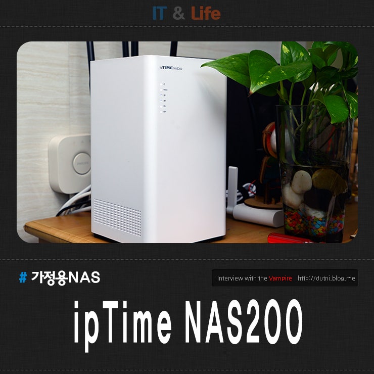 가정용NAS로 어때? 아이피타임 네트워크 스토리지 NAS200 홈네트워크 서버 : 네이버 블로그