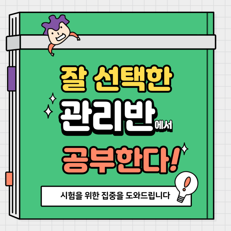 집중하는 관리반 부산대 토즈독서실 네이버 블로그