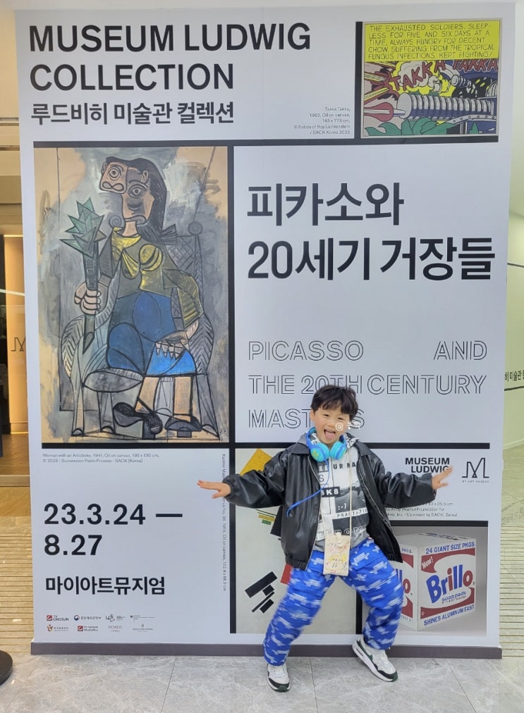 루드비히 미술관 컬렉션 조이뮤지엄 어린이 교육 프로그램 네이버 블로그