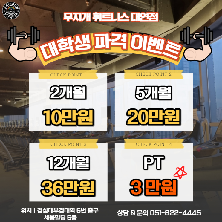 헬스pt경성대헬스무지개피트니스경성대pt경대헬스대연동헬스경대pt무지개휘트니스기구필라테스필라테스 체육운동