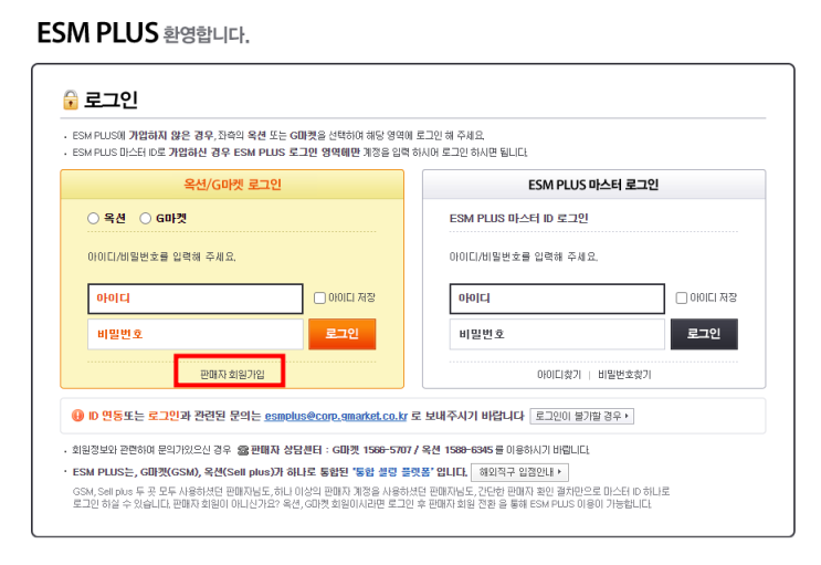 지마켓, 옥션 판매자 가입(ESM PLUS) : 네이버 블로그
