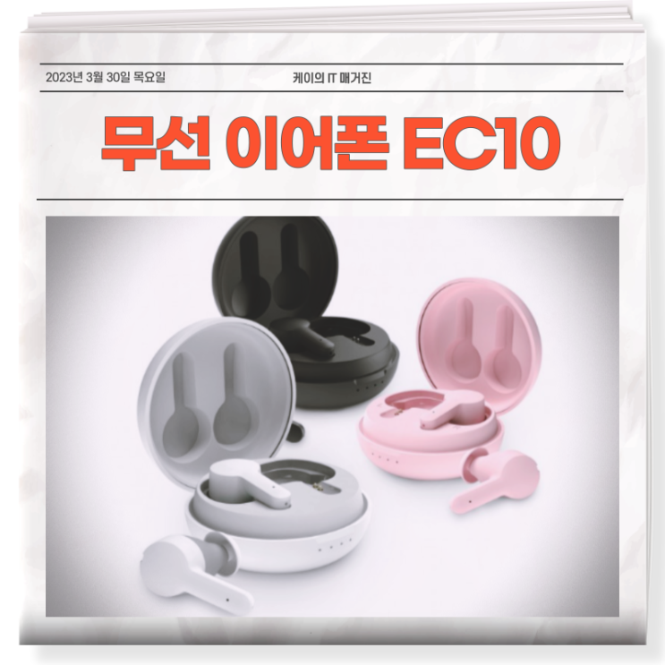 무선 이어폰 EC10 스펙 정보 알아보기 : 네이버 블로그