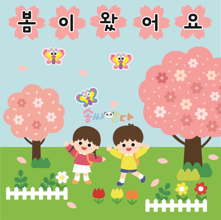 봄환경판 벚꽃 봄이 왔어요 어린이집 유치원환경구성 네이버 블로그