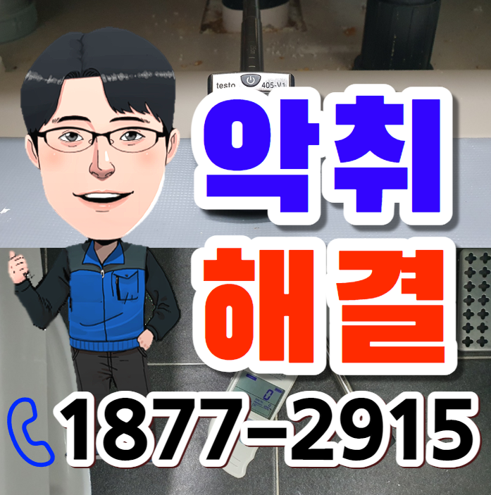 싱크대 배수구 냄새 씽크대 배수통 교체트랩 비용 네이버 블로그