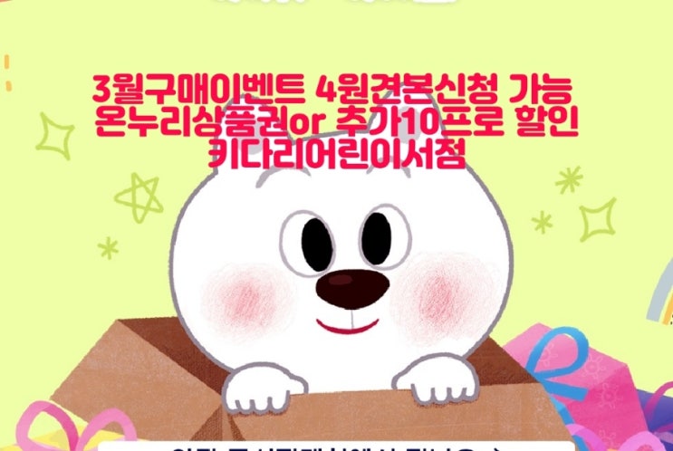3월그레이브북스아람북스구매이벤트 4월 견본신청가능 온누리상품권or사용시 추가10프로할인 키다리어린이서점 네이버 블로그