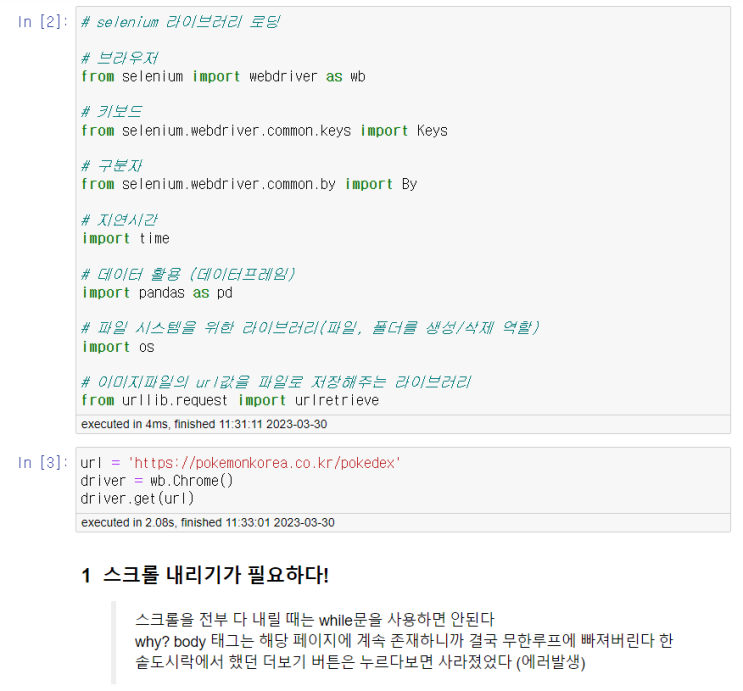 [34일차, Python Crawling] 크롤링으로 이미지 수집하기 (포켓몬 도감) : 네이버 블로그