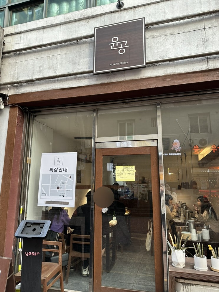 사당역 맛집 윤공 Korean Bistro : 네이버 블로그