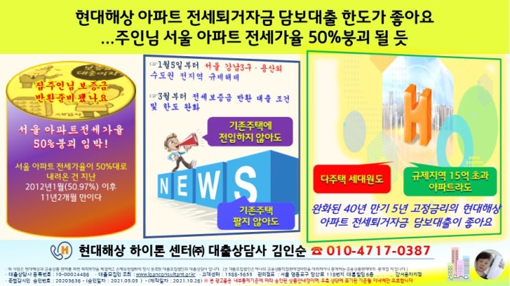현대해상 아파트 전세 퇴거 자금 담보대출 한도가 좋아요 주인님 서울 아파트 전세가율 50 붕괴될 듯 네이버 블로그