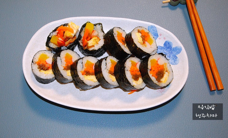김밥맛있게싸는법 집 김밥 만들기 김밥종류 김밥 속재료 김밥 만드는법 네이버 블로그