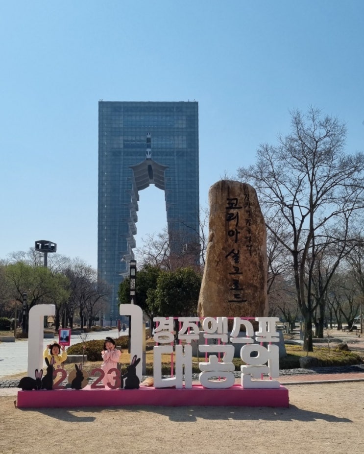 각시설운영상영시간표 볼거리가득할인정보경주아이와가볼만한곳 네이버 블로그