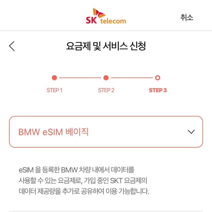 BMW 퍼스널(Personal) eSIM 통신사 개통방법 및 핫스팟 사용하기 : 네이버 블로그