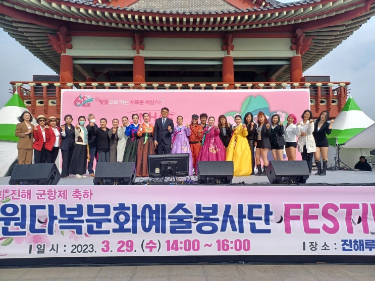 창원다복문화예술봉사단 제61회 진해군항제 공연 : 네이버 블로그