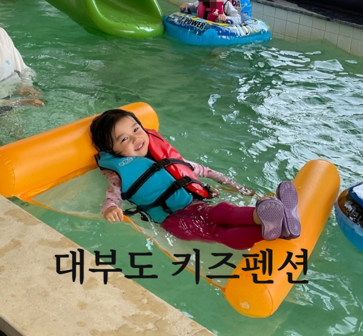 대부도 신축 키즈펜션 단체여행으로 좋은 온수 키즈 풀빌라 펜션 네이버 블로그