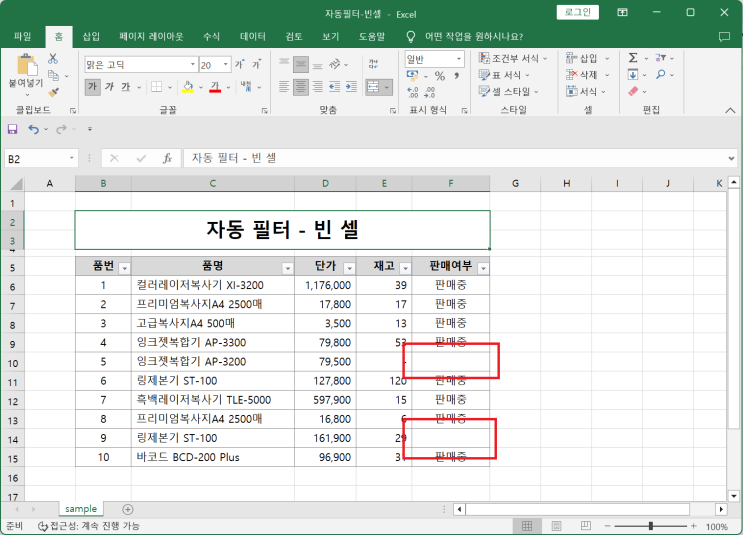 엑셀excel 기초 And 실무 엑셀 배우기 빈 셀이 포함된 행만 삭제하기 네이버 블로그