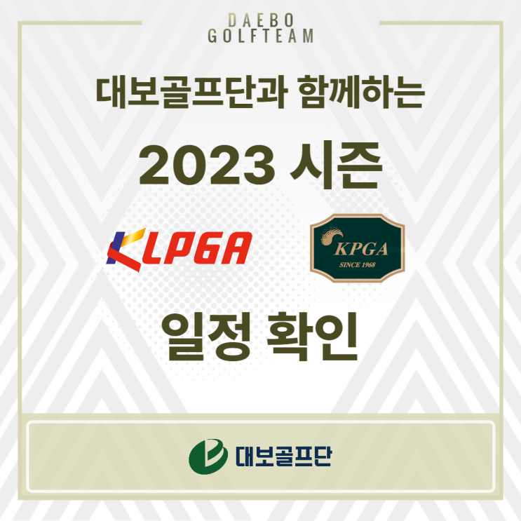 2023 KLPGA, KPGA 일정 및 제3회 대보하우스디오픈(9/29~10/1) 안내 : 네이버 블로그