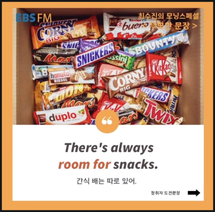 [EBS영어회화] 간식-영어표현/room for 간식 배는 따로 있어-영어로 : 네이버 블로그