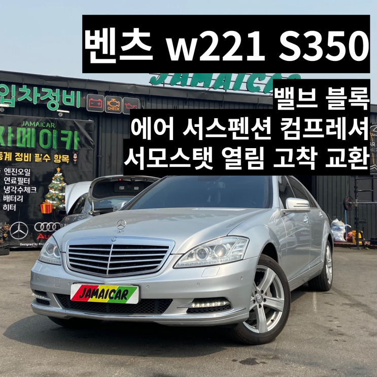 일산 벤츠 수리 W221 S350 에어 서스펜션 컴프레서 밸브 블록 서모스탯 열림 고착으로 인한 교환 작업 네이버 블로그