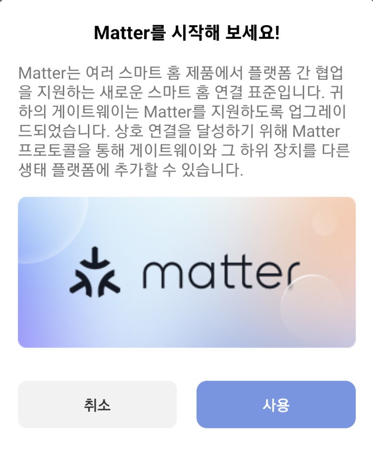 Smart Things & Aqara M2 Hub Matter 연동 : 네이버 블로그