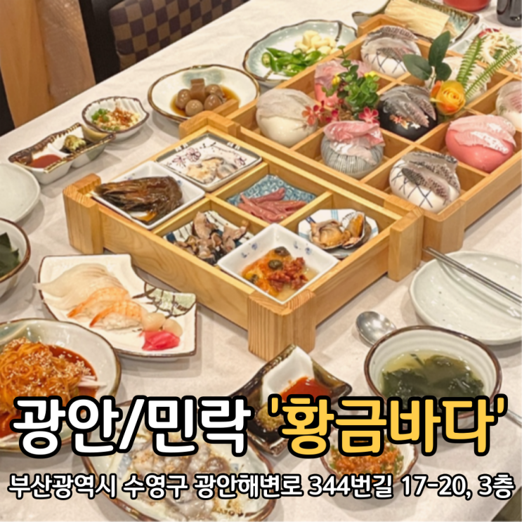 광안리횟집 민락수변공원 맛집 황금바다 솔직후기주차메뉴가격 등 네이버 블로그
