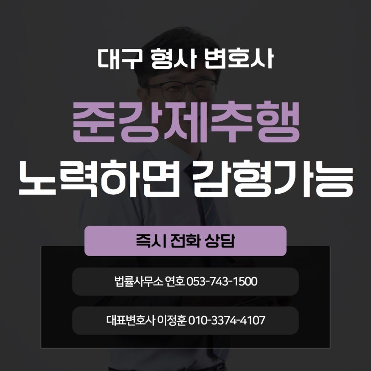 대구형사변호사 준강제추행 감형 노력하면 가능해 네이버 블로그