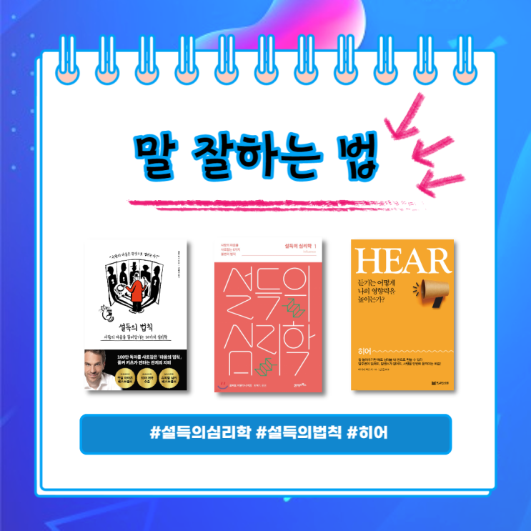 설득의 심리학 말 잘하는 법 어째서 그 사람은 하는 일마다 잘 풀릴까 네이버 블로그