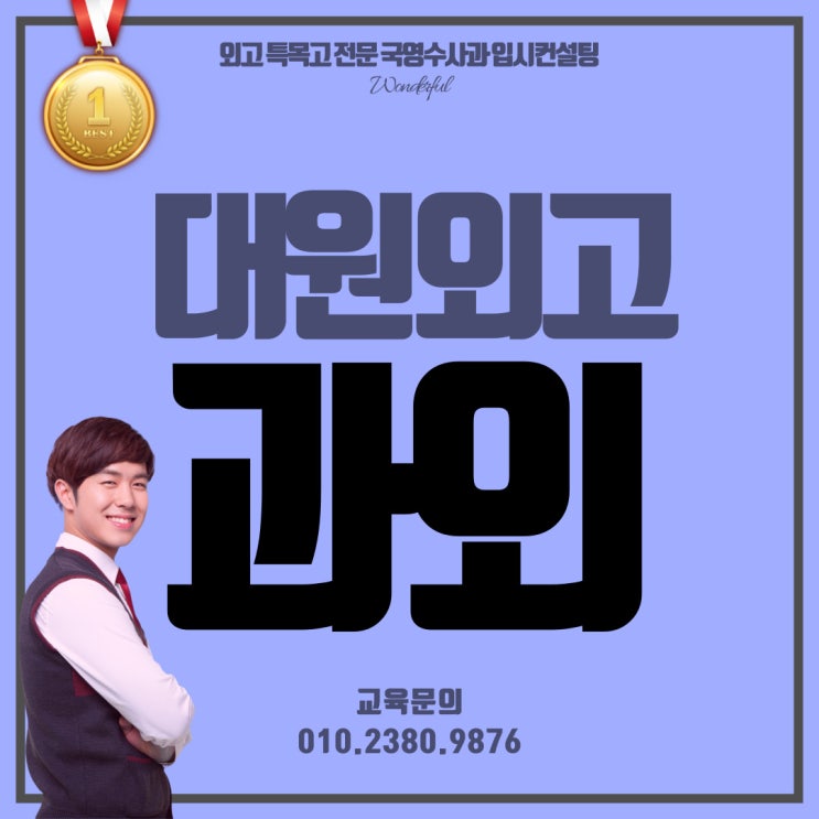 대원외고 교복 경쟁률 기숙사 학비 확인 대원외국어고등학교 국어 영어 수학 사탐 체계적으로 내신관리 준비하는 네이버 블로그
