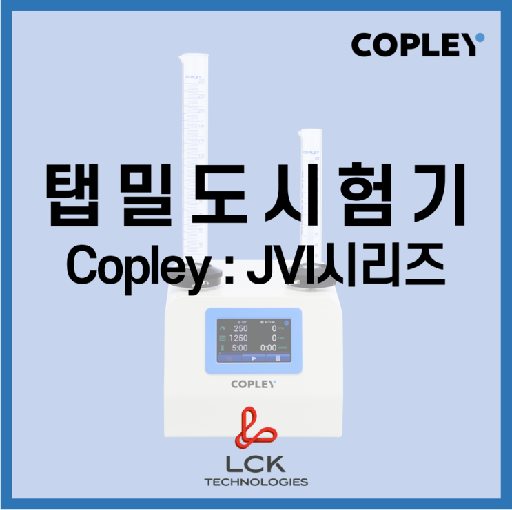 탭밀도란? / 탭밀도를 측정하기 위한 시험기 COPLEY Tapped Density Testers : 네이버 블로그