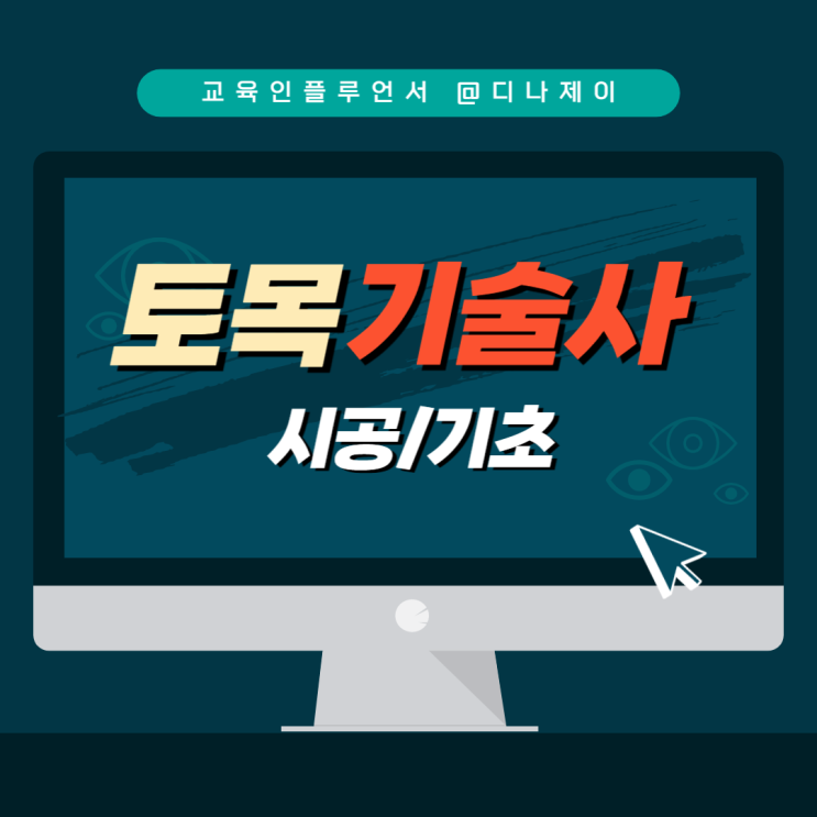 토목시공기술사 토질및기초기술사 공부방법 및 시험정보 네이버 블로그
