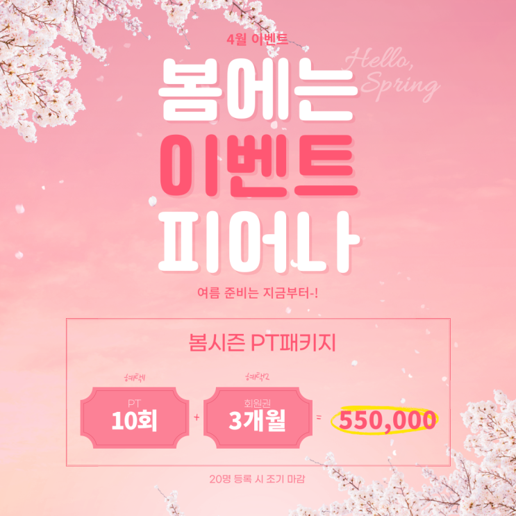 이벤트 분당 헬스장 오리역 미금역 Pt 헬스장 죽전역 휘트니스온 봄 시즌 Pt 패키지 이벤트 네이버 블로그