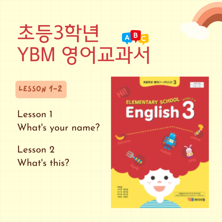 초등 3학년 와이비엠 영어 교과서로 엄마표영어 네이버 블로그