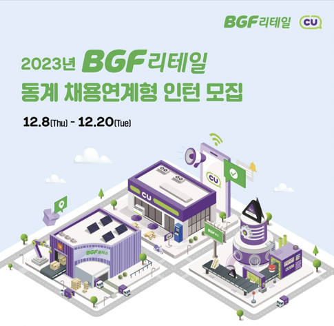[BGF리테일] 22년 하반기 영업관리 서류/AI 역량검사/1차 면접 합격 후기 : 네이버 블로그