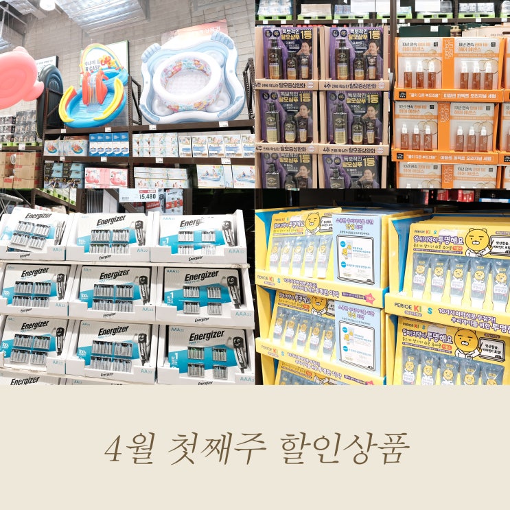 이마트 트레이더스 회원제 4월 첫째주 할인상품 이마트포인트적립 할인 카드할인 네이버 블로그