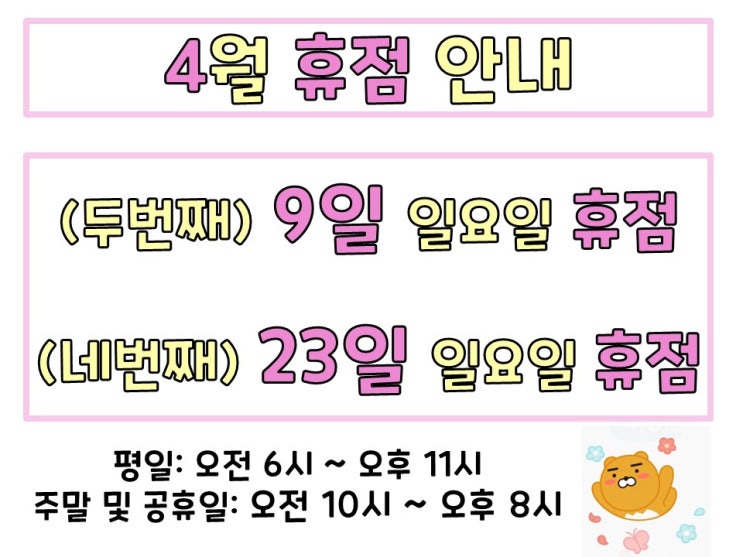 정왕동 헬스장 설레임휘트니스 4월 휴점 안내 네이버 블로그
