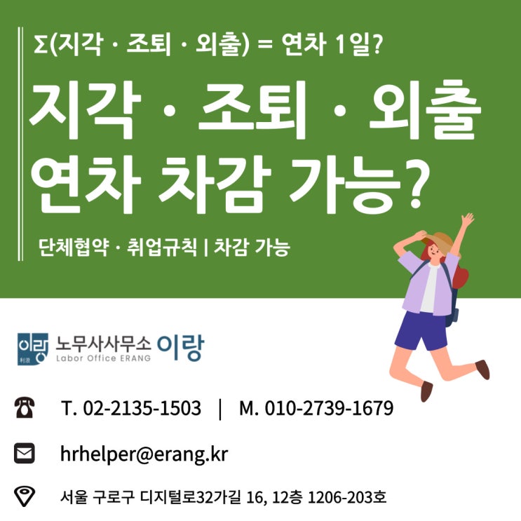 인사노무 지각ㆍ조퇴ㆍ외출 시간을 합쳐서 연차 사용으로 간주 또는 연차를 차감할 수 있을까 네이버 블로그
