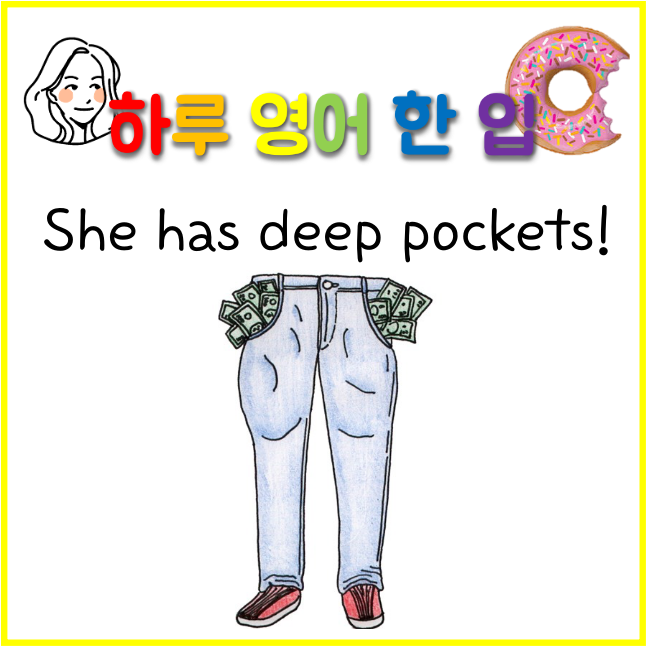"She has deep pockets!" 그녀는 깊은 주머니를 갖고 있어???!! : 네이버 블로그