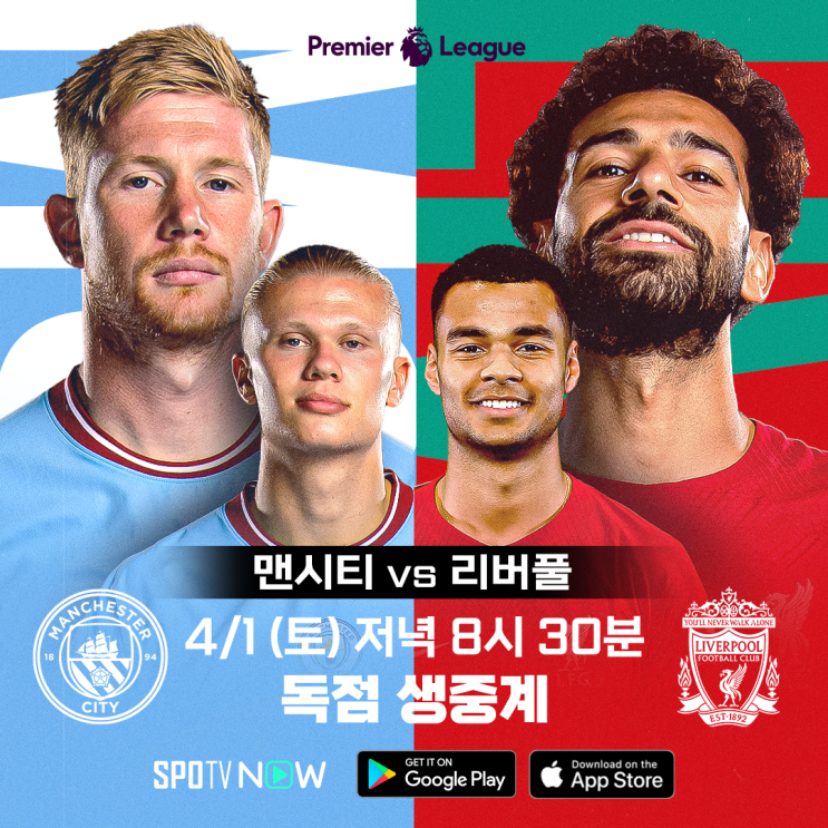 22/23 프리미어리그 28R 프리뷰 : 맨시티 vs 리버풀 / 홀란드 vs 누녜즈, 살라 : 네이버 블로그